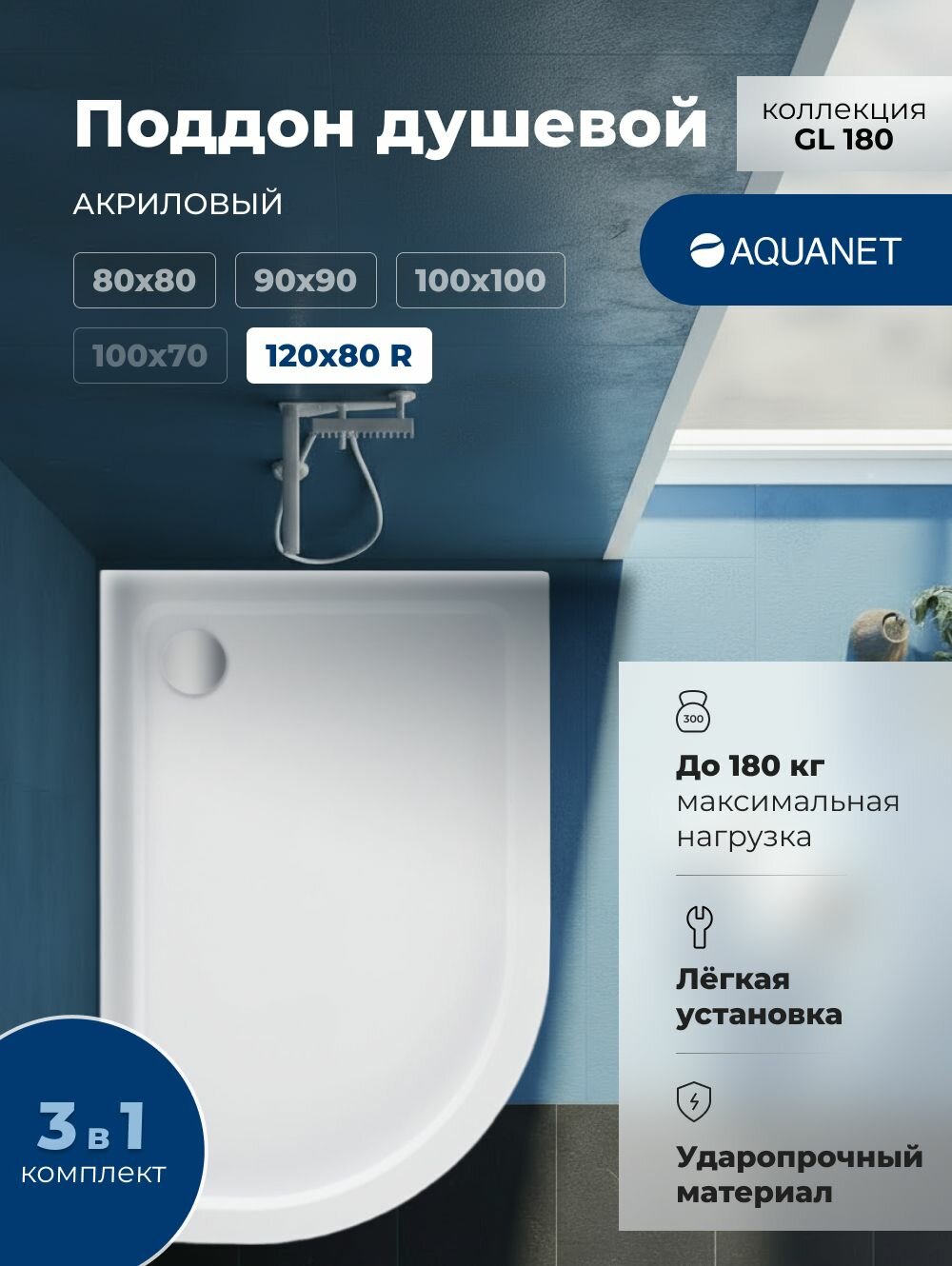 Душевой поддон Aquanet "GL180", акрил, асимметричный, 120х80 см