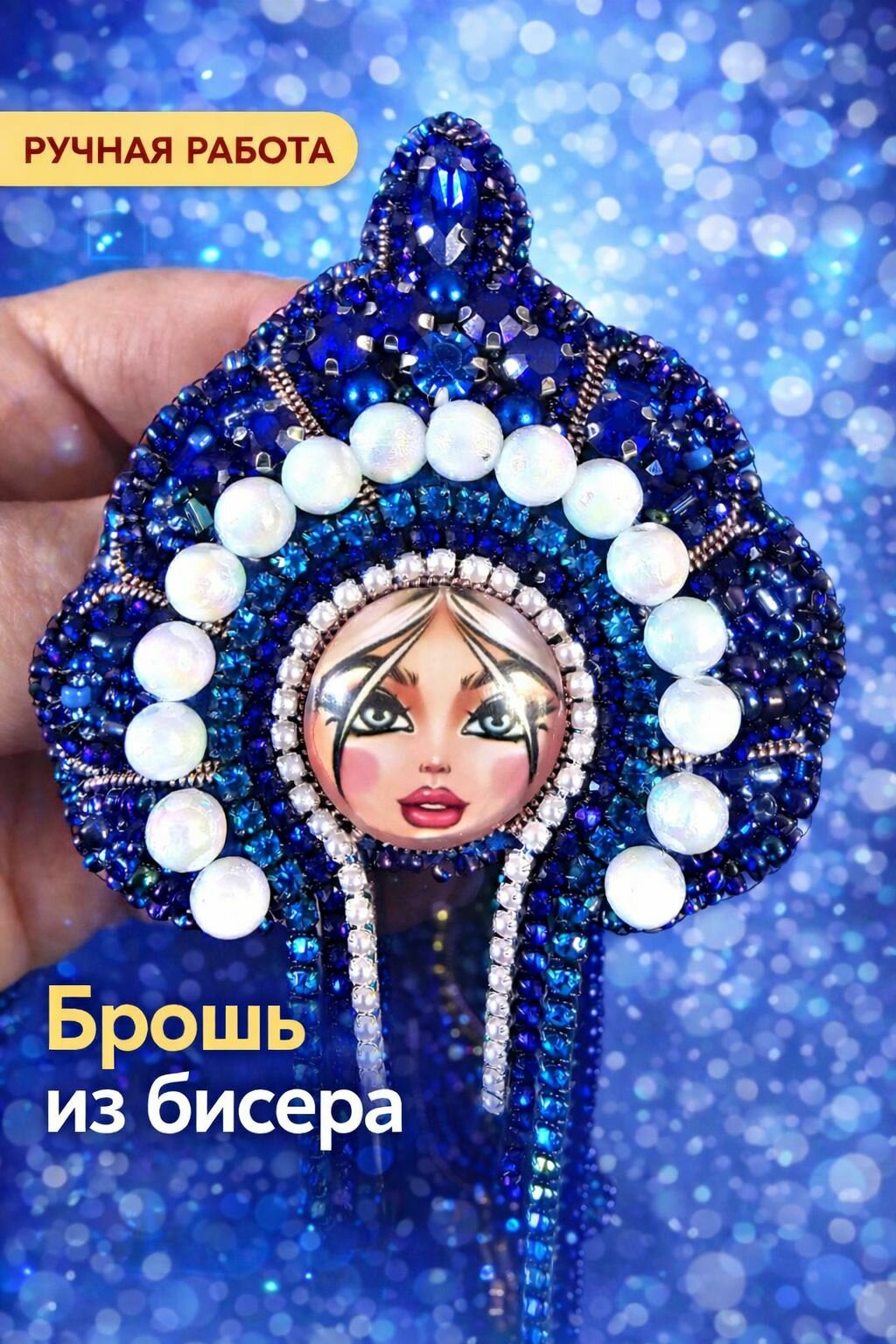 Брошь, стразы