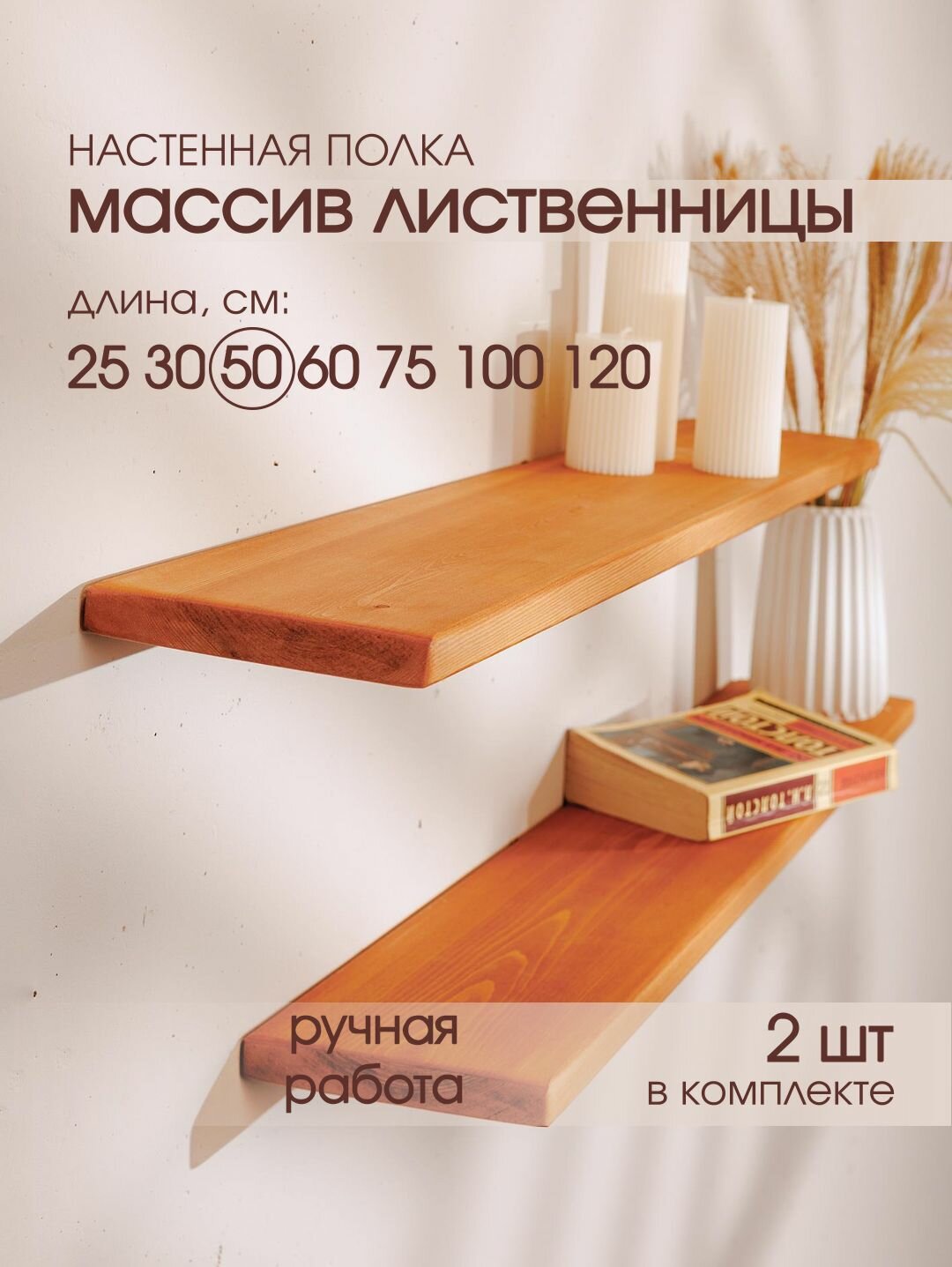 Полка настенная деревянная со скрытым креплением, парящая