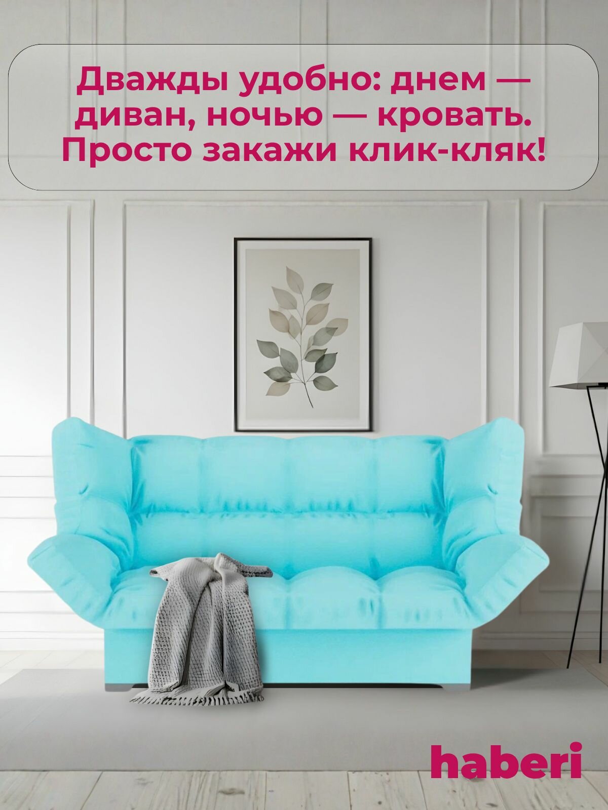 Диван книжка, раскладной клик-кляк, с ящиком для белья