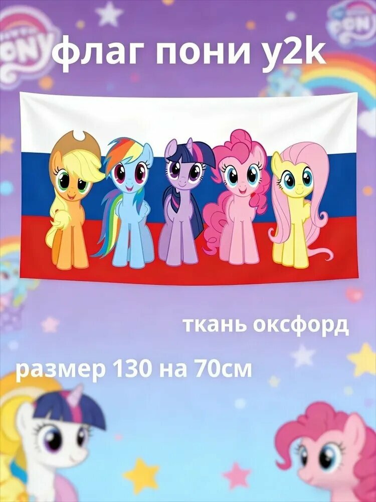 Флаг y2k пони на фоне флага США