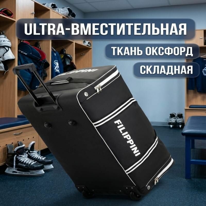 Хоккейный баул