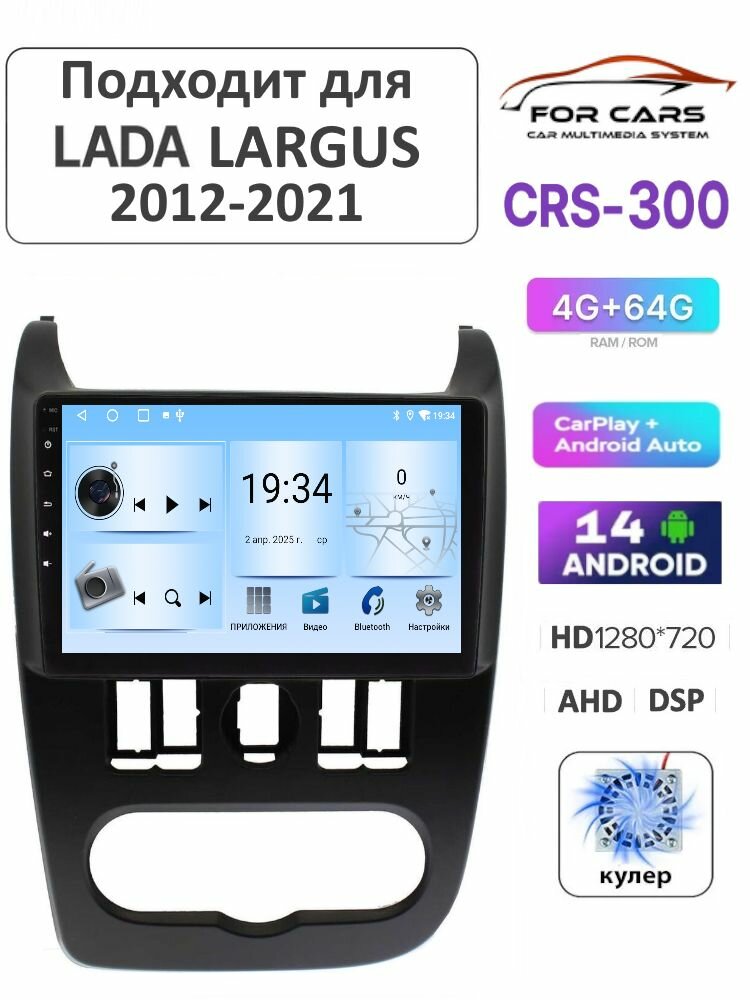 Магнитола CRS-300 подходит для Lada Largus 1 2012-2021 с Android 14 - 4+64Gb память - CarPlay + Android Auto - DSP - Кулер