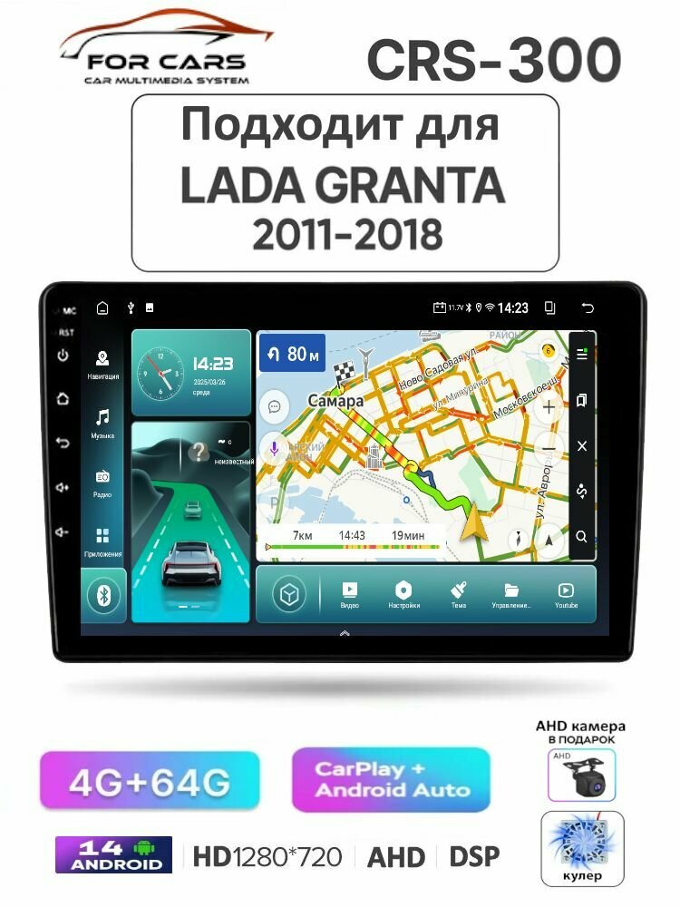 Магнитола CRS-300 подходит для Lada Granta 1 2011-2018 с Android 14 - 4+64Gb память - CarPlay + Android Auto - DSP - Кулер