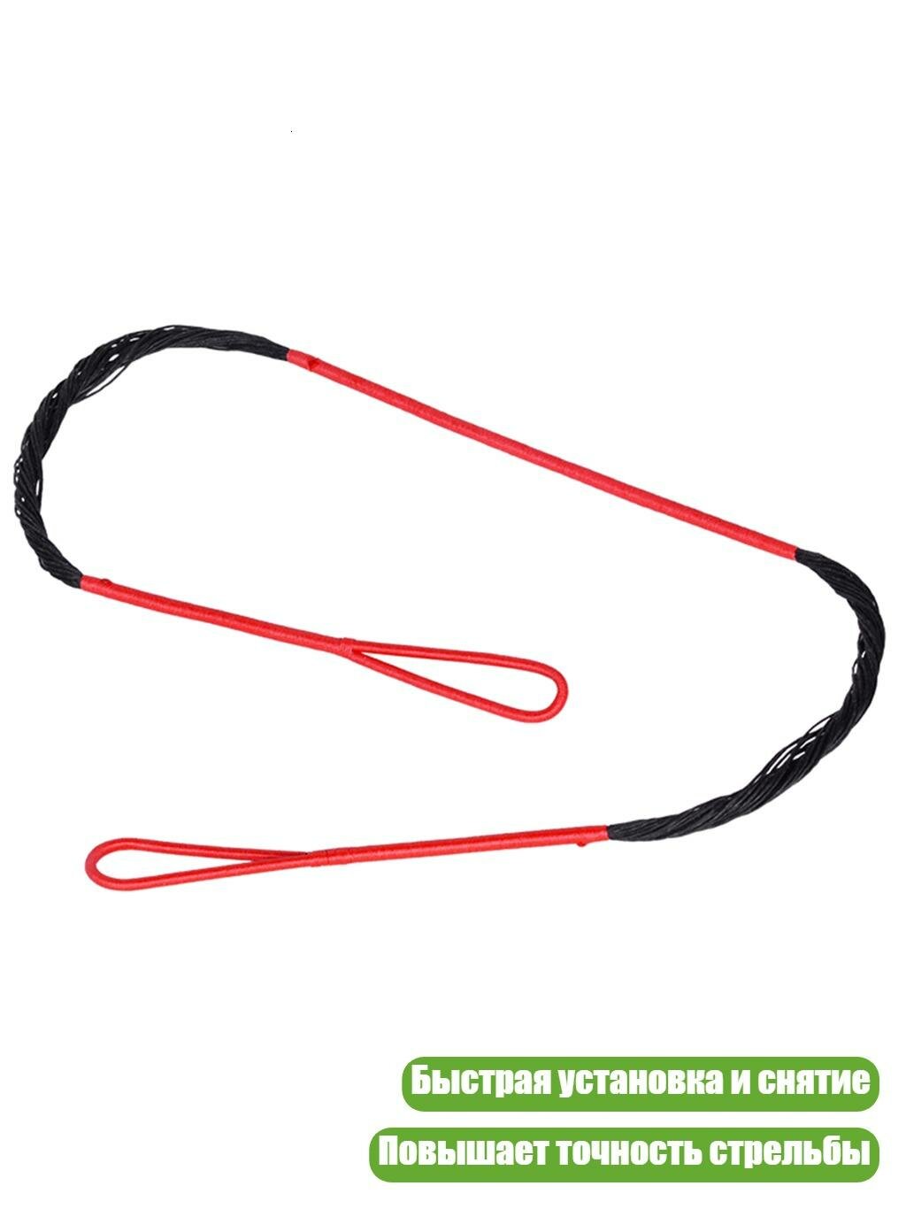Тетива для арбалета, Черный красный