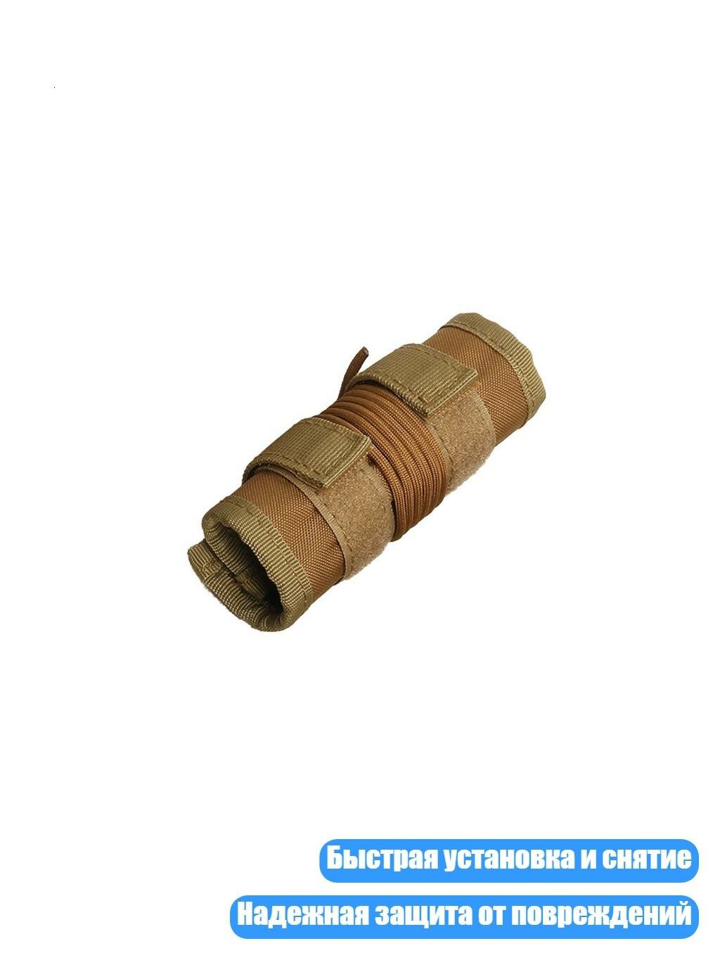 Чехол для глушителей с быстросъёмным креплением, 5 дюймов цвета грязи