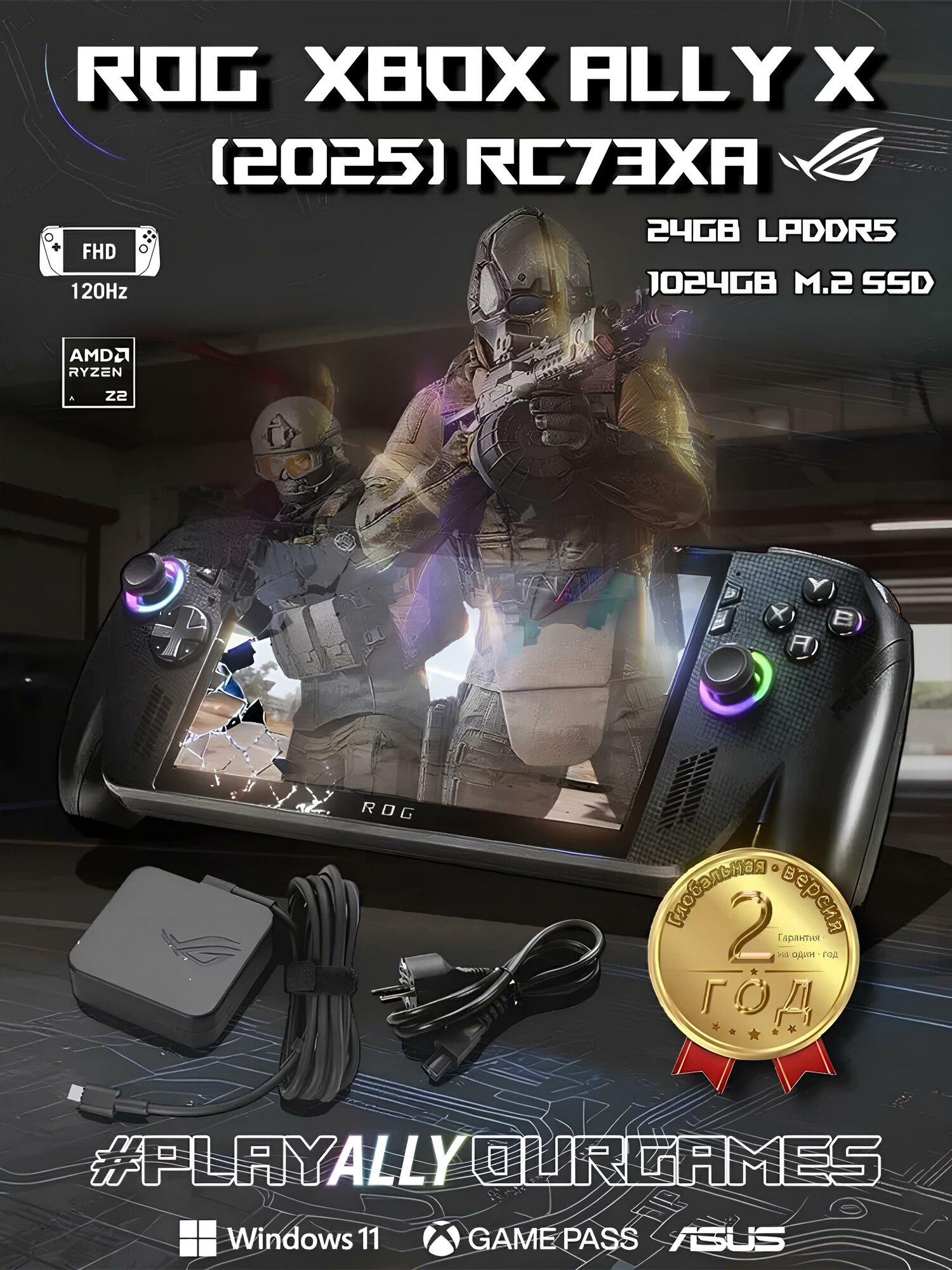 Игровая консоль ROG Xbox Ally X (2025) RC73XA (Global Version) Gaming Handheld PC, 24 ГБ/1 ТБ