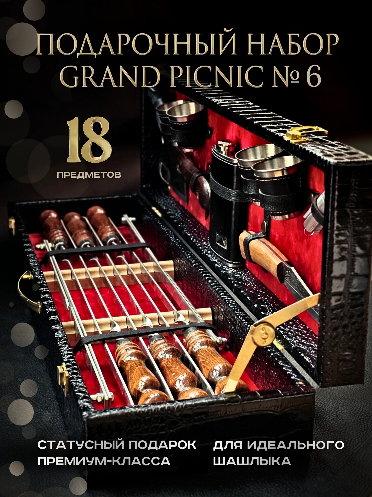 Набор шампуров подарочный с деревянной ручкой для мангала №6 GrandPicnic