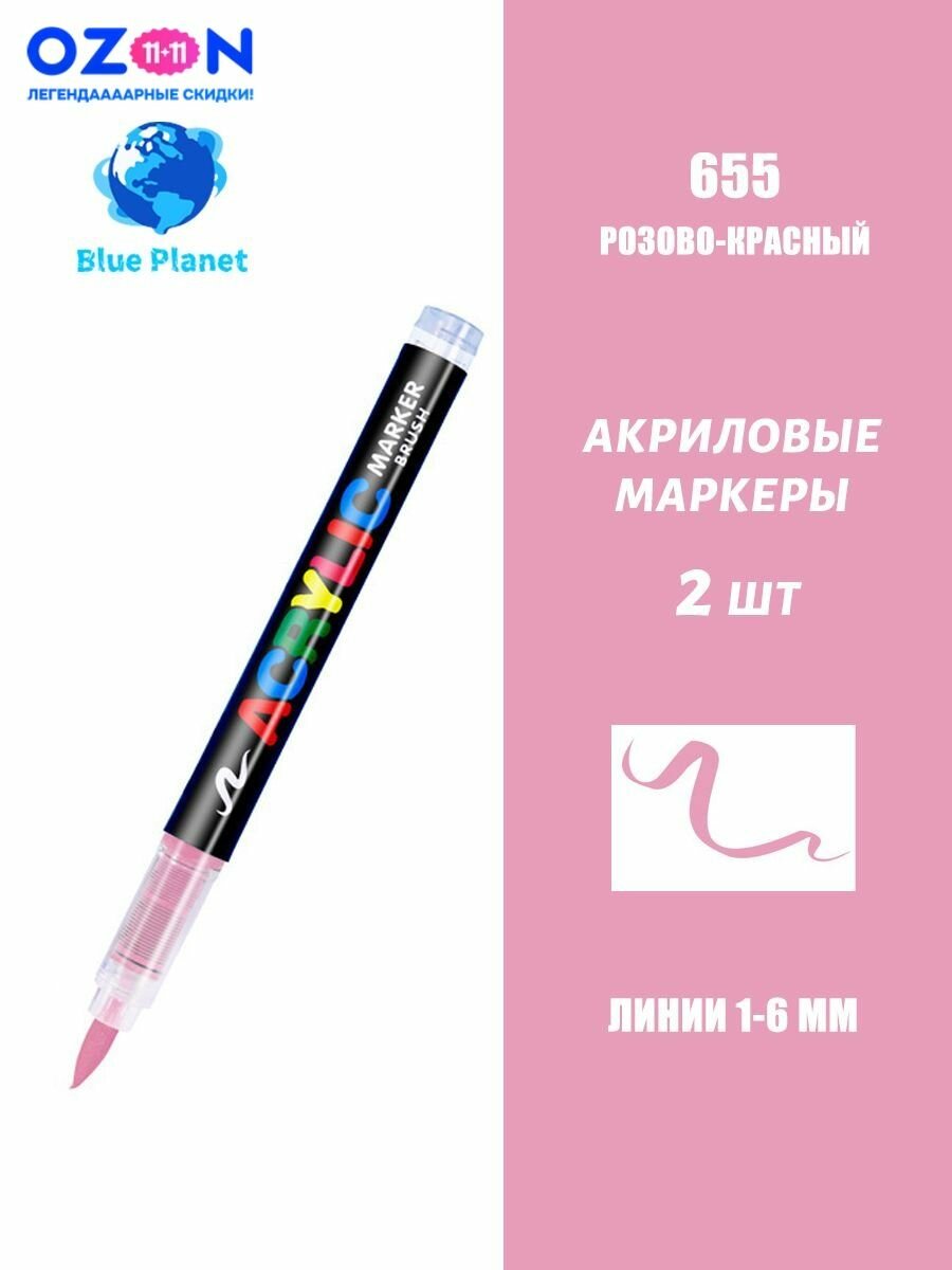 Акриловые маркеры для рисования, скетчинга, розово-красный