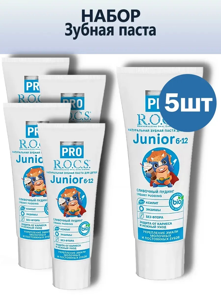 Rocs Зубная паста Pro Junior сливочный пудинг 74 мл 5уп
