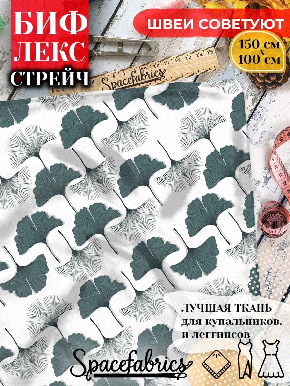 Бифлекс ткань для шитья и рукоделия, 240 г/м2, отрез 150х100 см, трикотажная стрейч ткань с принтом