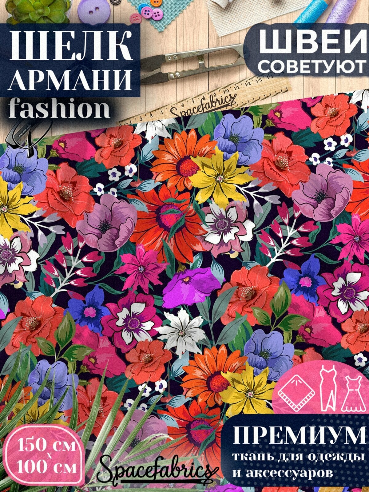 Шелк Армани, искусственный атлас шелк Armani, мягкий для костюмов, платьев, юбок. 147*100 см, 90 г/м