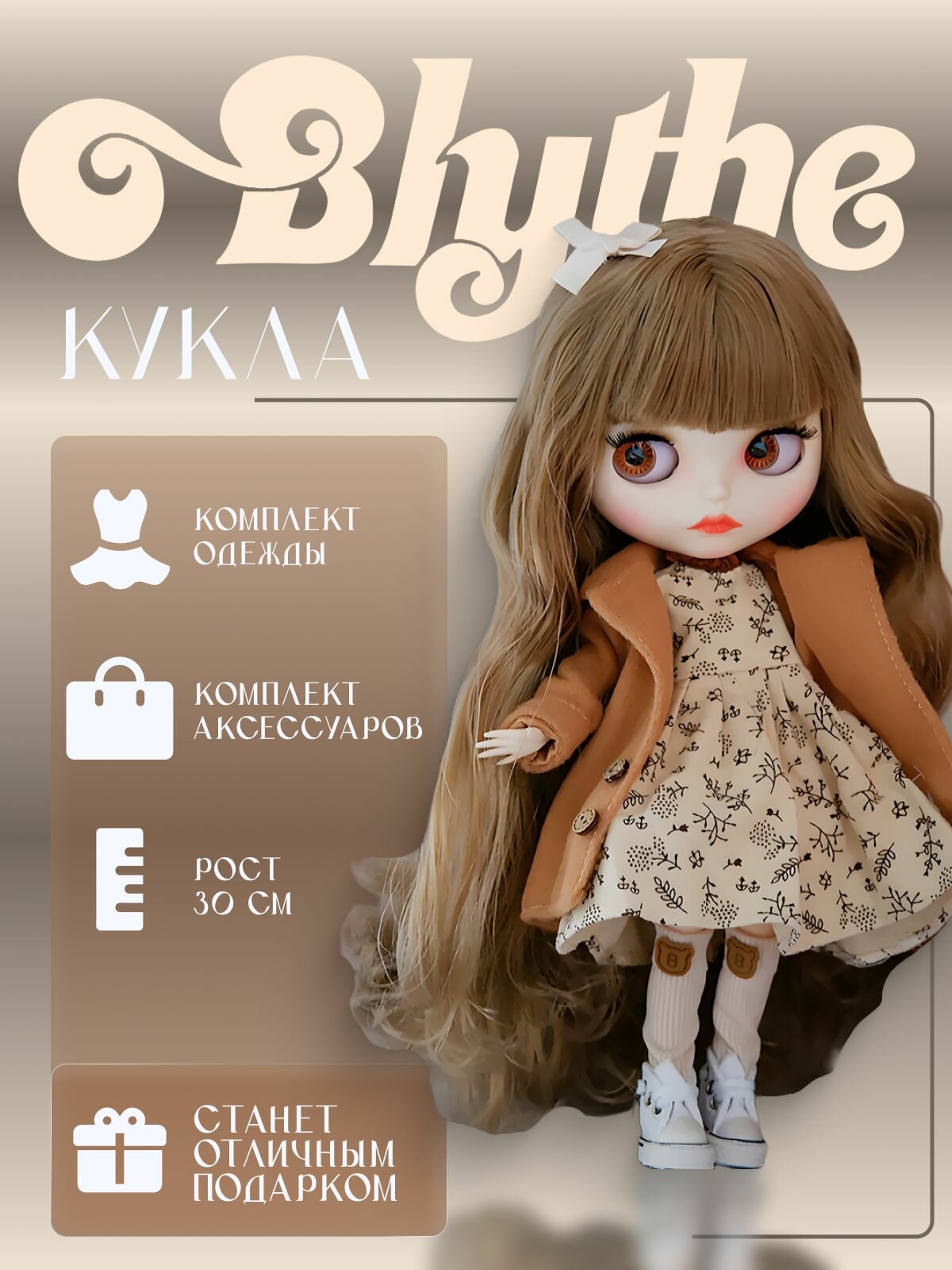 Блайз кукла, Blythe K875