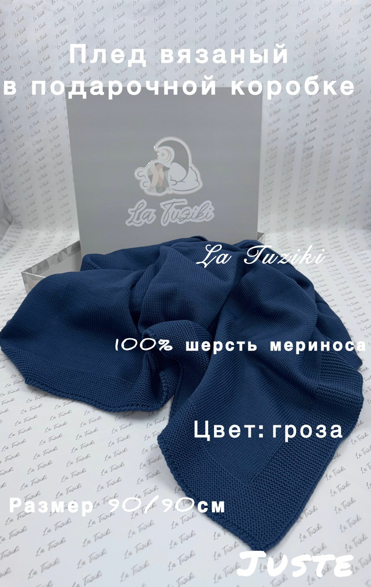 Плед детский La Tuziki / Juste из шерсти мериноса 90/90 см в подарочной коробке