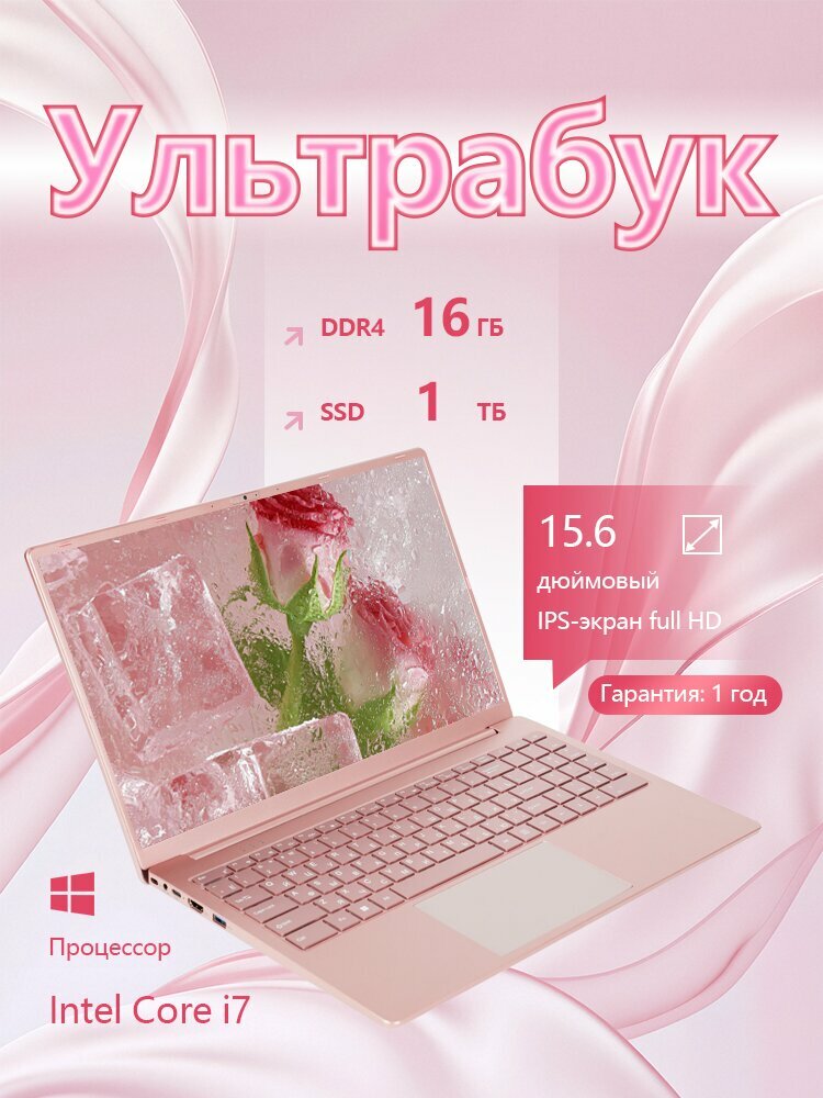 Ноутбук для работы и учебы, Notebook, 16ГБ RAM, 1ТБ SSD, I7, Windows 11, 15,6", 1920x1080 розовый