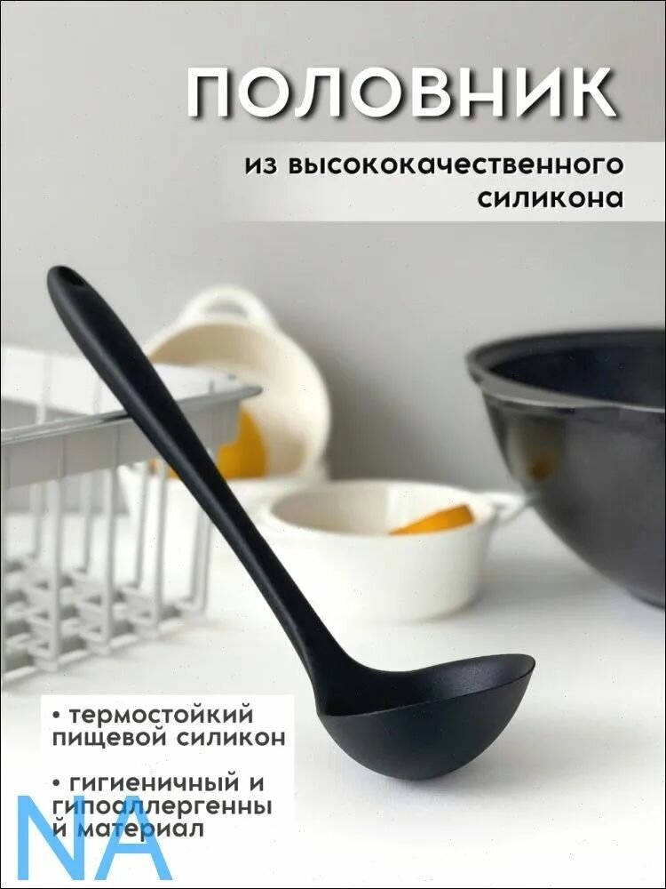 Половник, 30 см