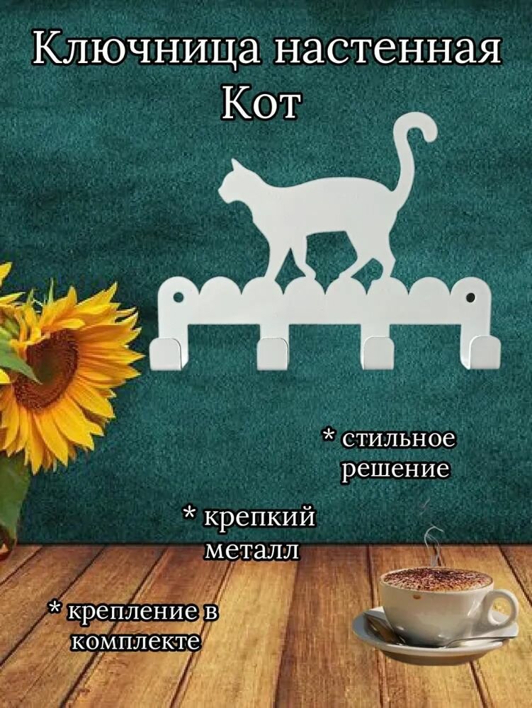 Ключница настенная с 4 крюч, 1 шт