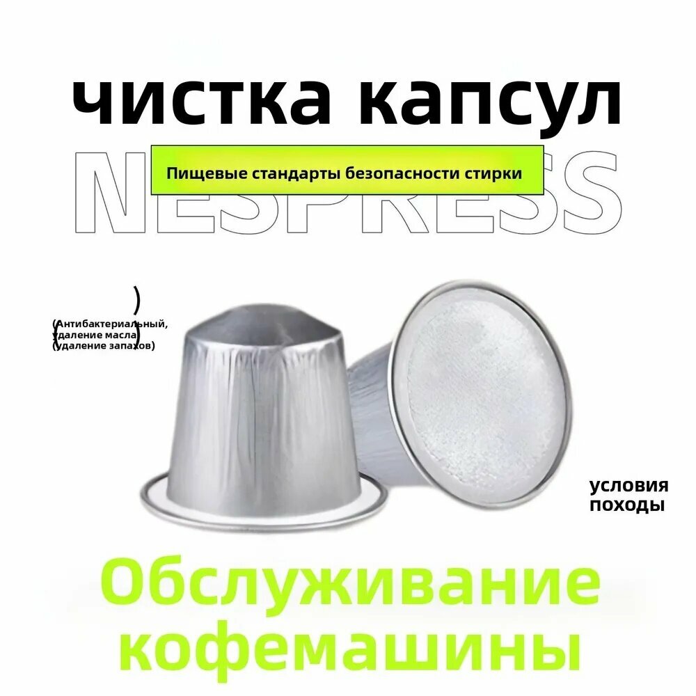 Гель для очистки кофемашин, предназначен для кофемашин Xiaomi, NESPRESSO, Nescaf .6 шт.