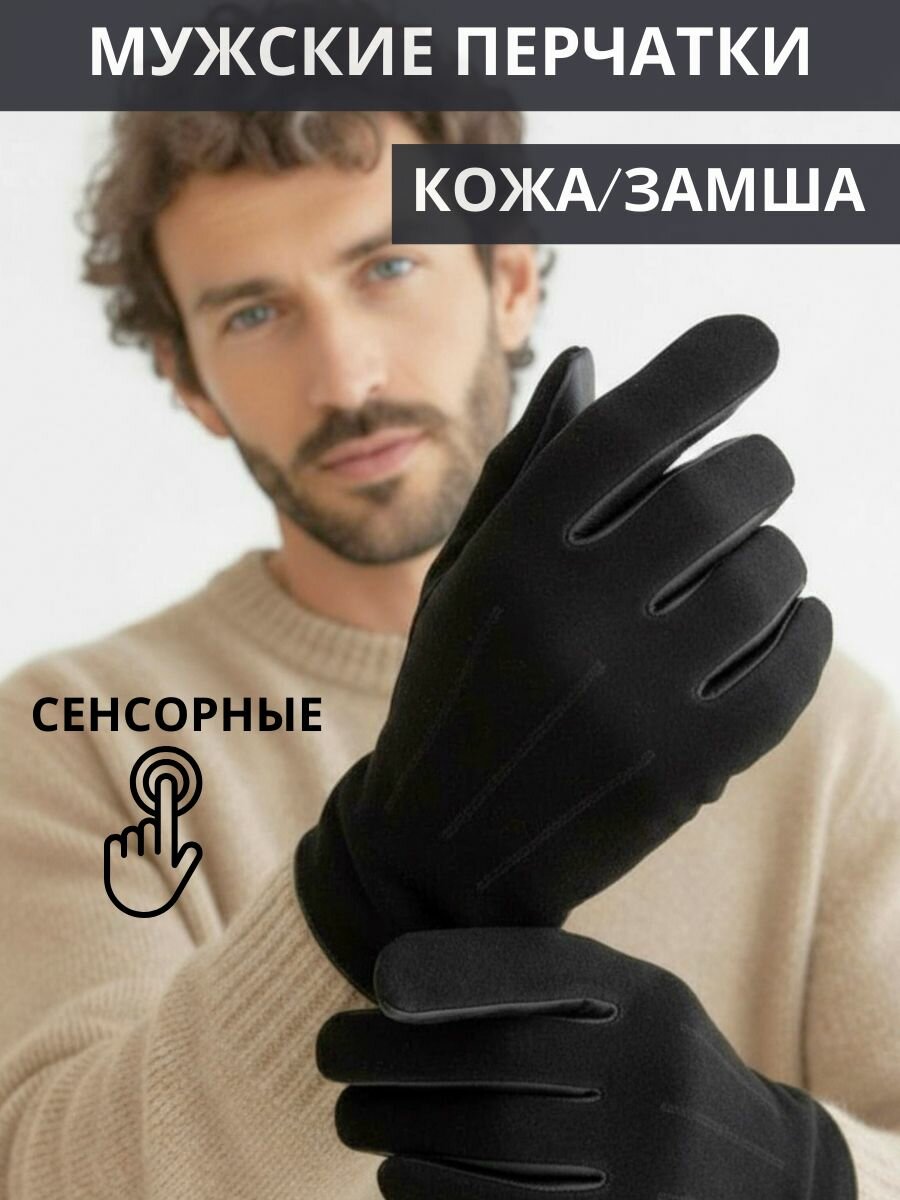 Перчатки кожаные замшевые черные с подкладом из меха для мужчин