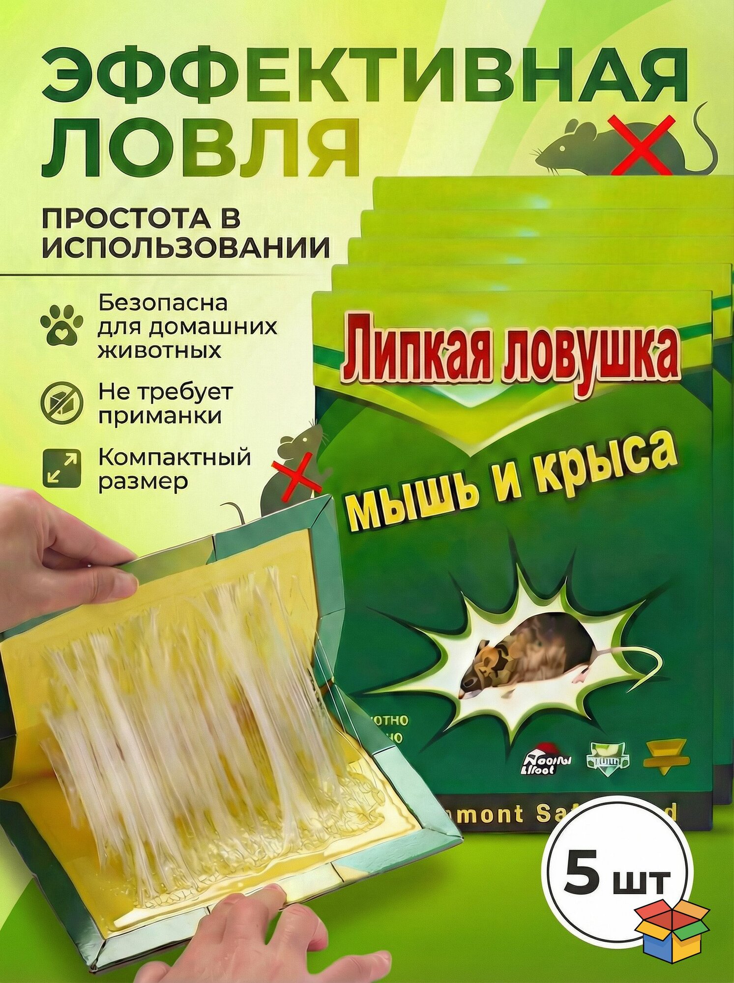 Мышеловка клеевая для мышей, липучка, безопасный клей, 5 шт.