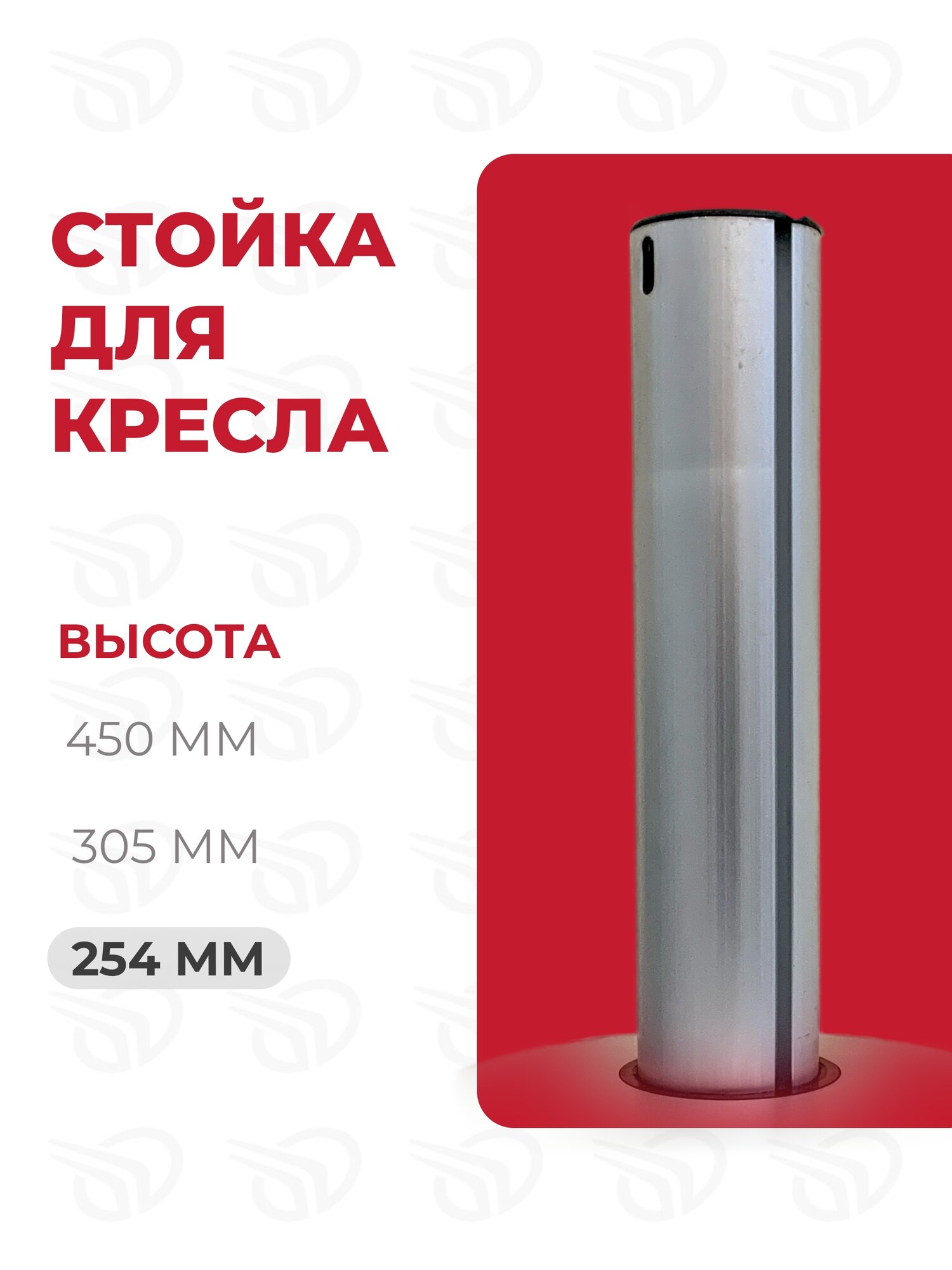 Стойка для кресла в лодку 254 мм Springfield