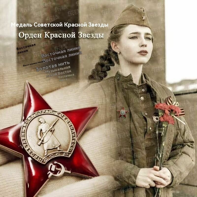 Советская медаль "Красная Звезда", памятная монета Российской Красной Армии-нагрудный знак, брошь в виде пятиконечной звезды, медали от имени мужчин и женщин