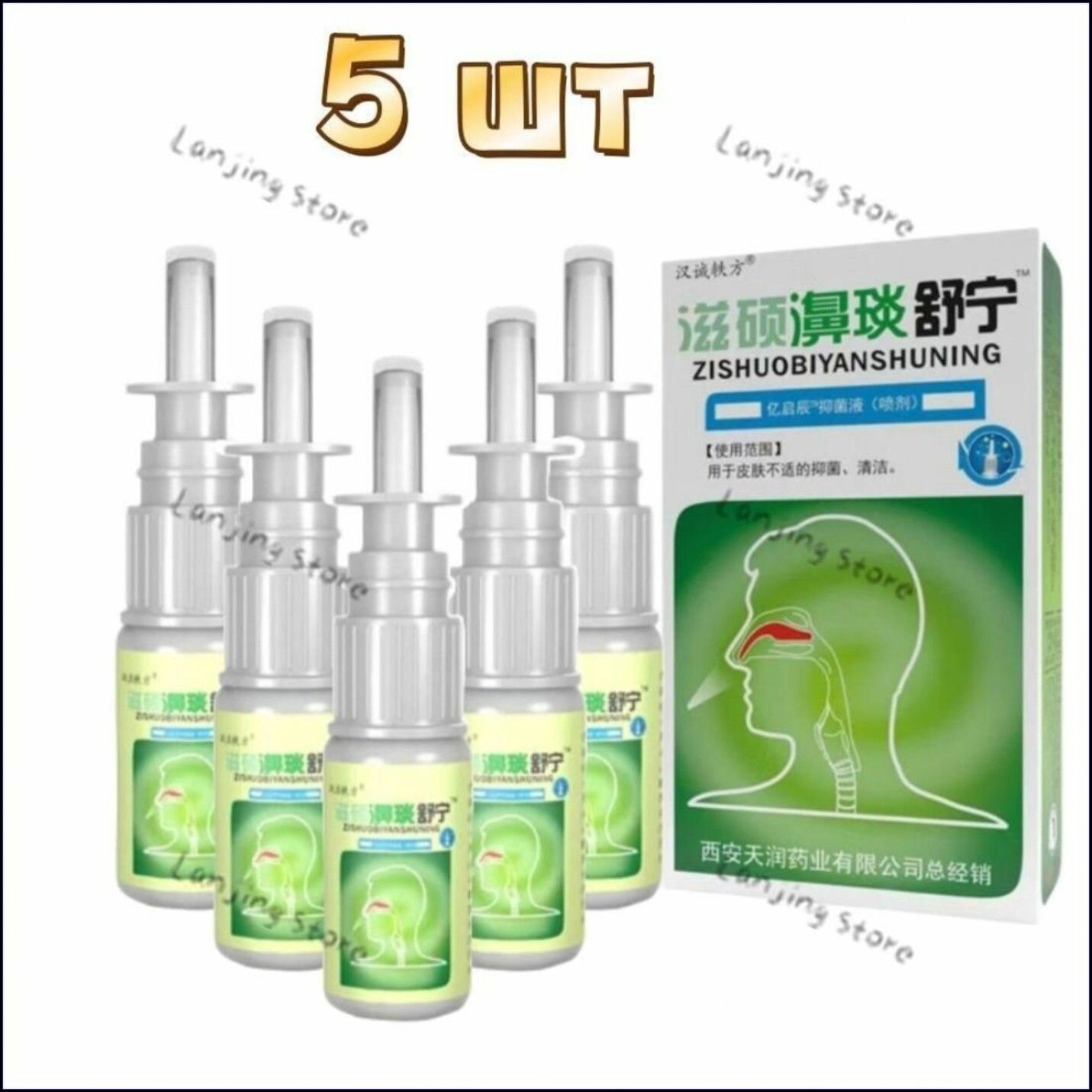 5шт антибактериальный спрей для носа Цзышо Биянь Шунин от синусита, ринита, насмо