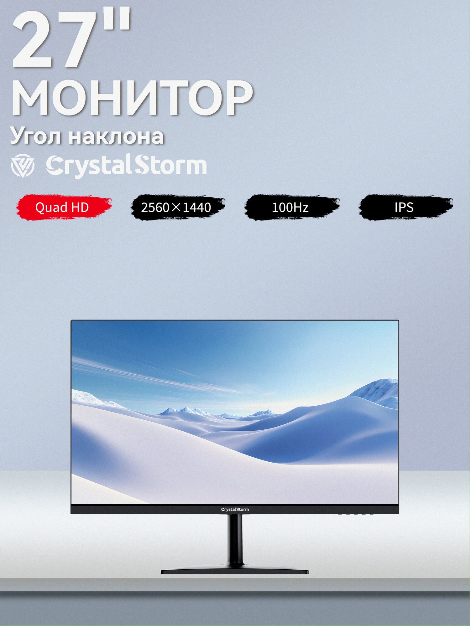 CrystalStorm 27" Монитор 2560x1440 100 Гц, IPS, Чёрный игровой, для компьютера