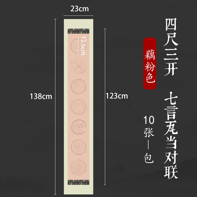 133.2cm пара открытых трёх, четырёх, пяти, шести, семёх, восьми символических восковых плиток, пара каллиграфических работ на бумаге Сюань, полузрелая, полугрубая бумага