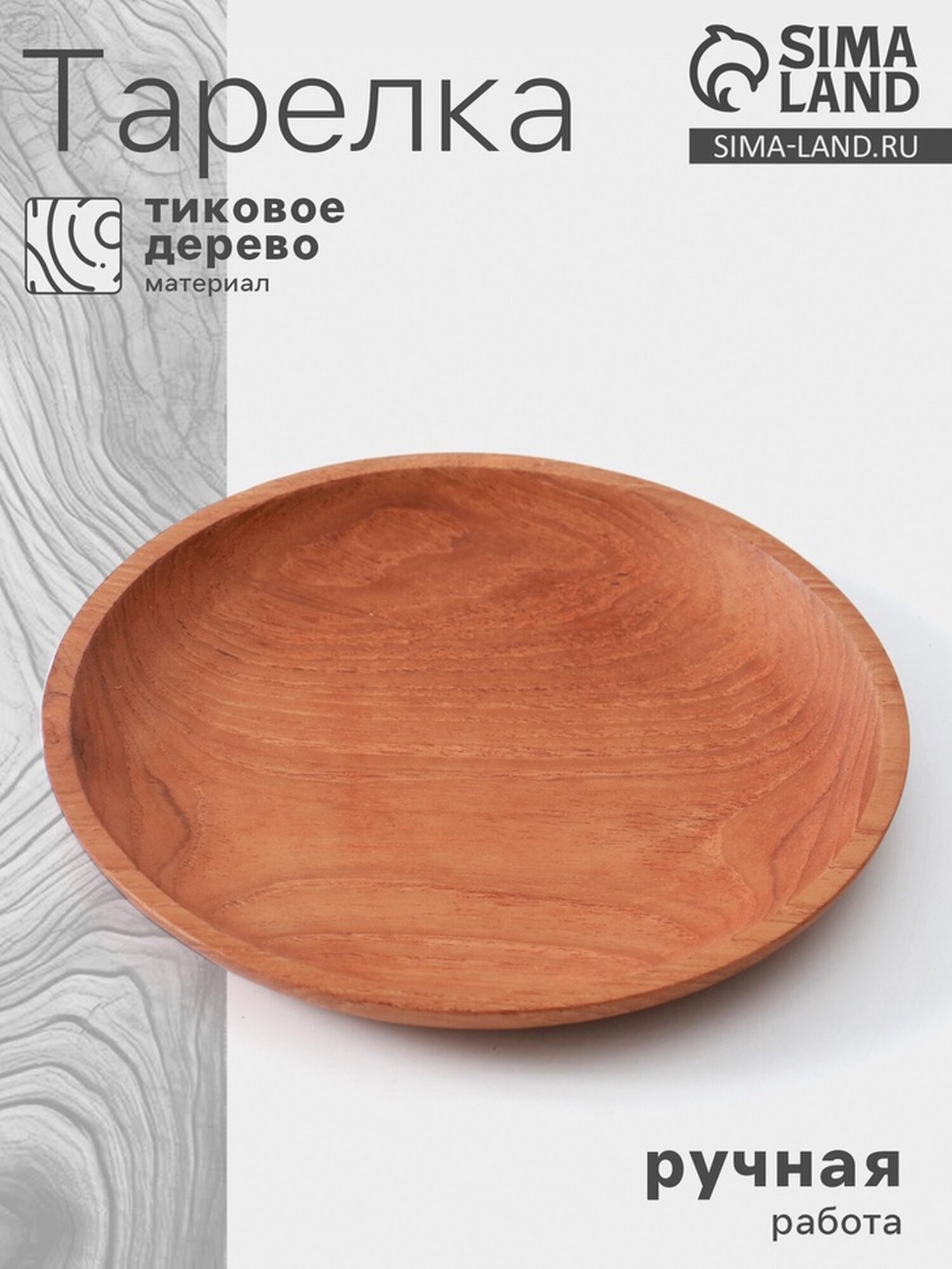 Тарелка SKYPHOS, 16х16х2 см, тиковое дерево