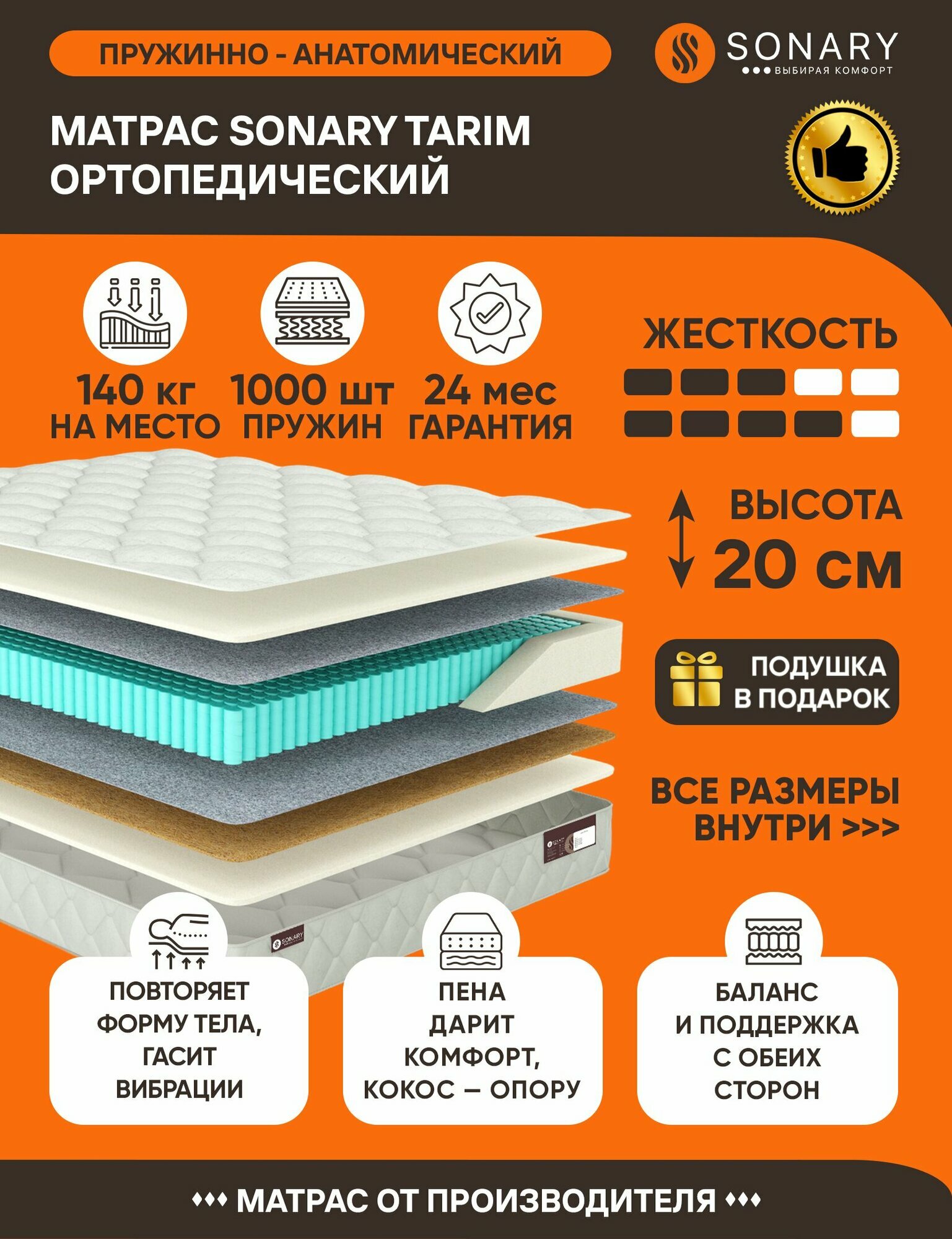 Матрас Sonary Tarim 90х210 серии Flow высота 20 см анатомический средней жесткости Независимые пружины