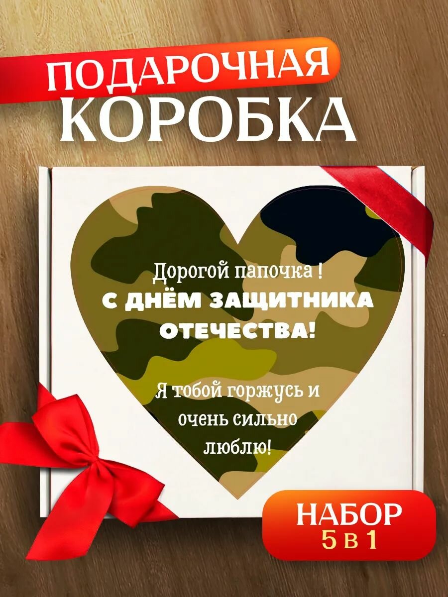 Коробка подарочная на 23 февраля