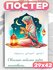 Постер на стену Рамадан, , плакат 1шт, А3 размер.