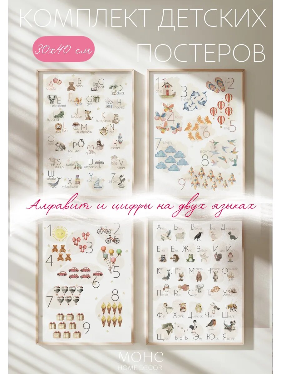 Комплект постеров для детей 30*40 обучающие