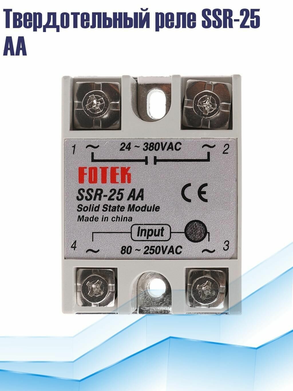 Твердотельный реле SSR-25 AA