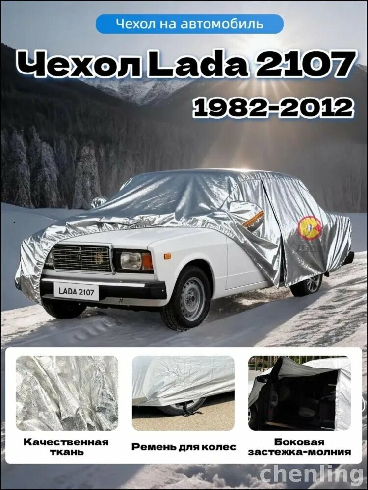 Чехол на автомобиль Ваз Lada 2107 1982–2012, Оксфорд, Мембранные материалы, 1 шт.
