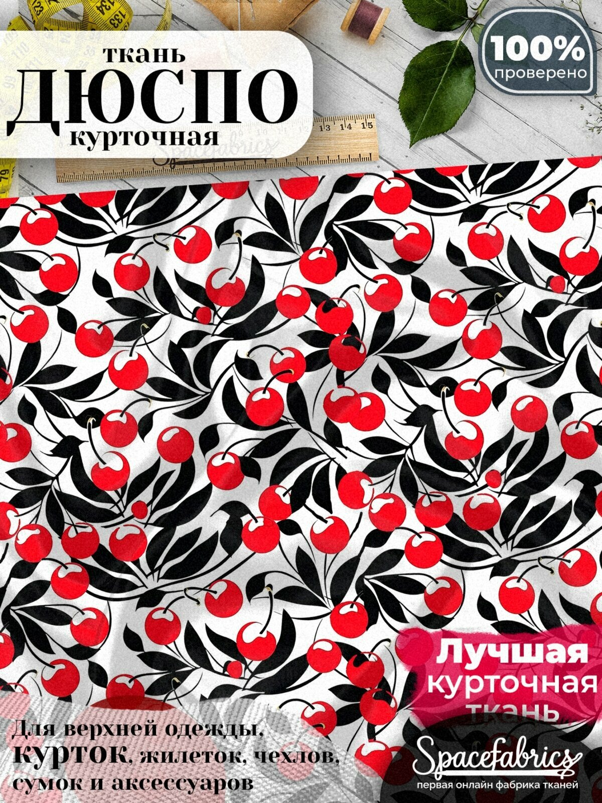 Курточная ткань для шитья дюспо 240T WR PU Milky, плащевая, 85 г/м , отрез 147х100 см, принт