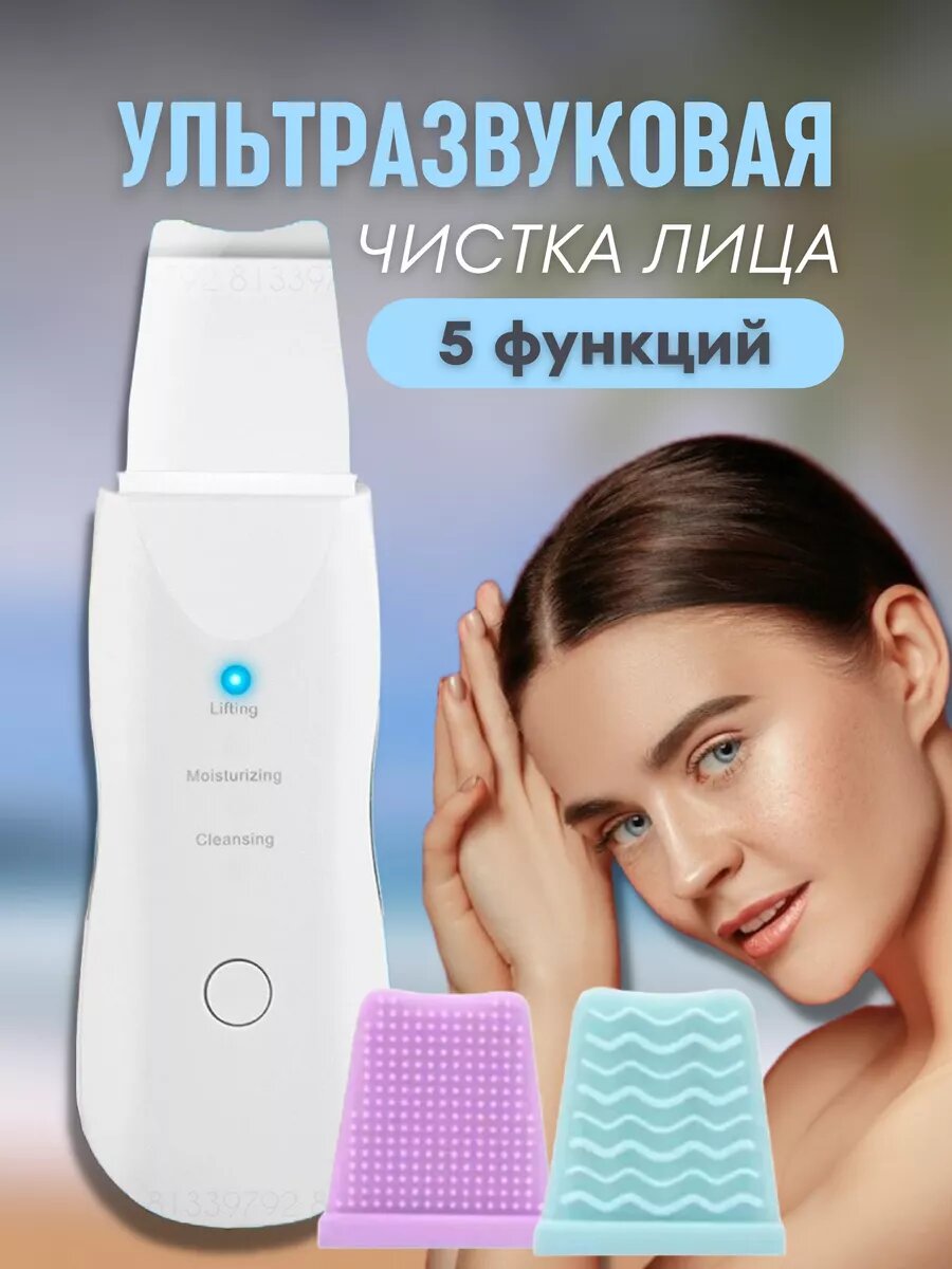 Аппарат для чистки лица AmishHome, ультразвуковой, белый, ABS-пластик