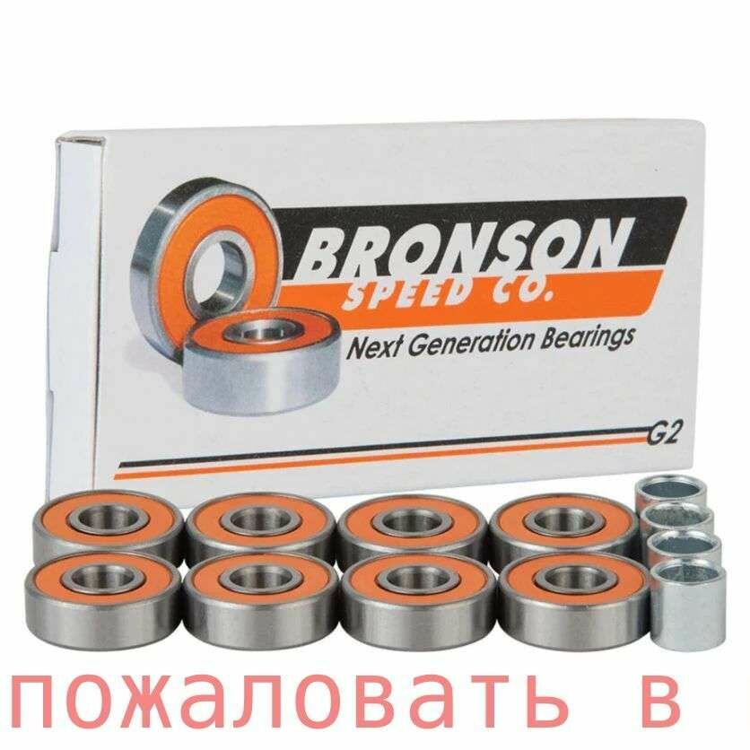 Подшипники для скейтборда BRONSON G2