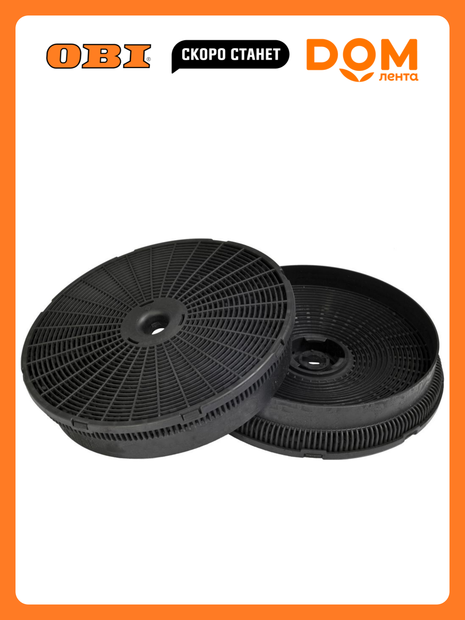 Фильтр угольный кассетный ELIKOR Ф-02, черный, высота 5 см, диаметр 17 см