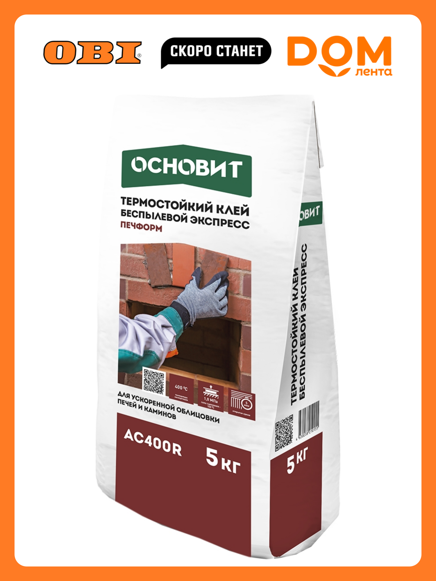 Плиточный клей цементный основит Печформ экспресс AC400R 5 кг