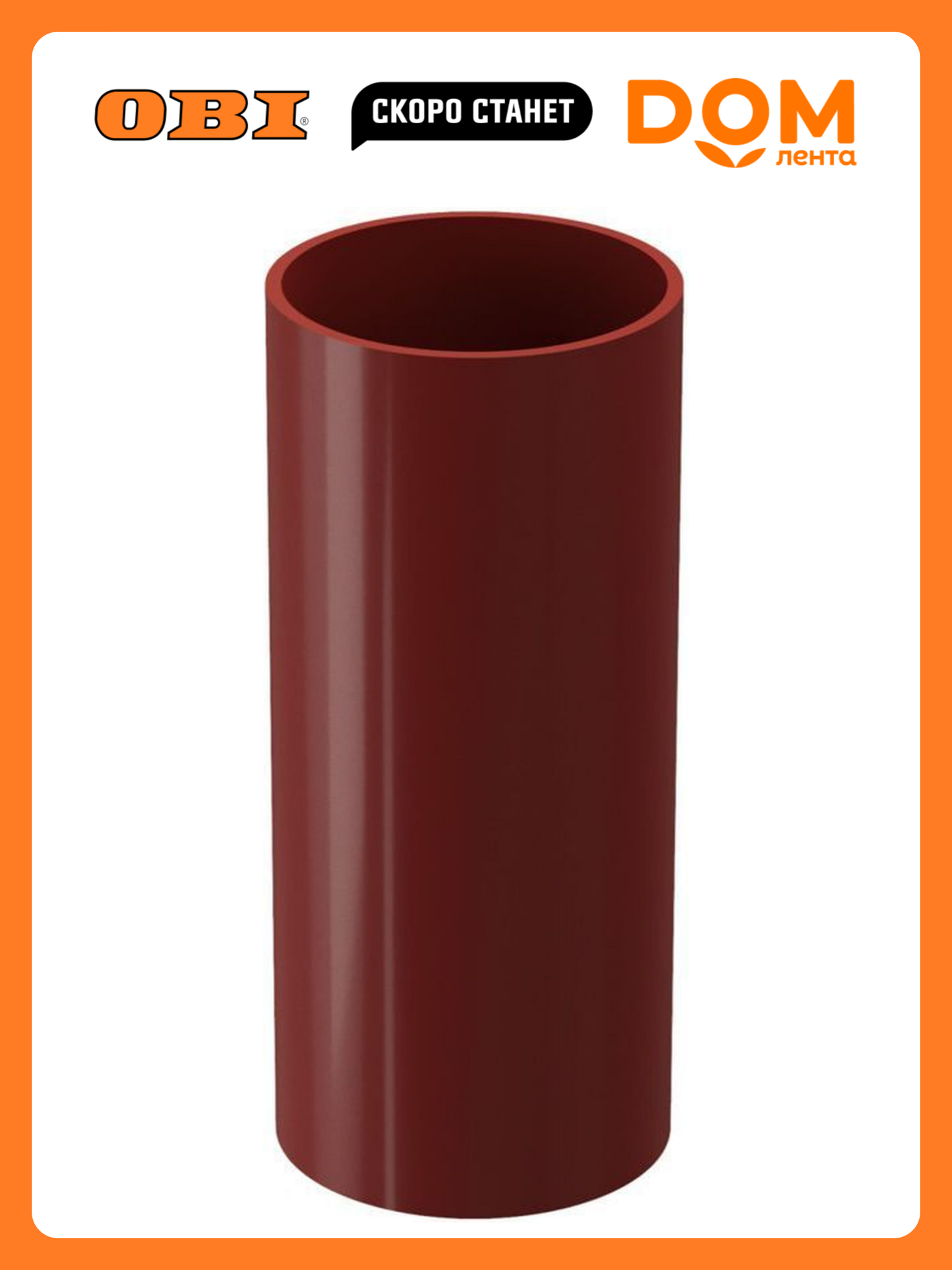 Труба водосточная DOCKE 2 м красный