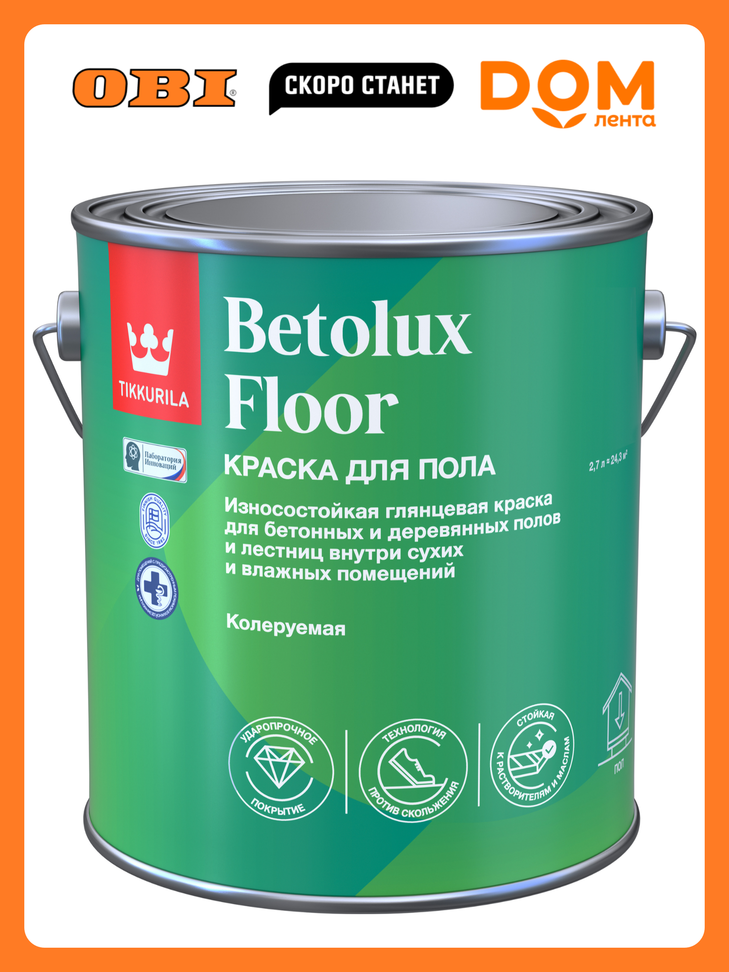 Краска Tikkurila/Tikkivala betolux floor для полов a гл 2,7л