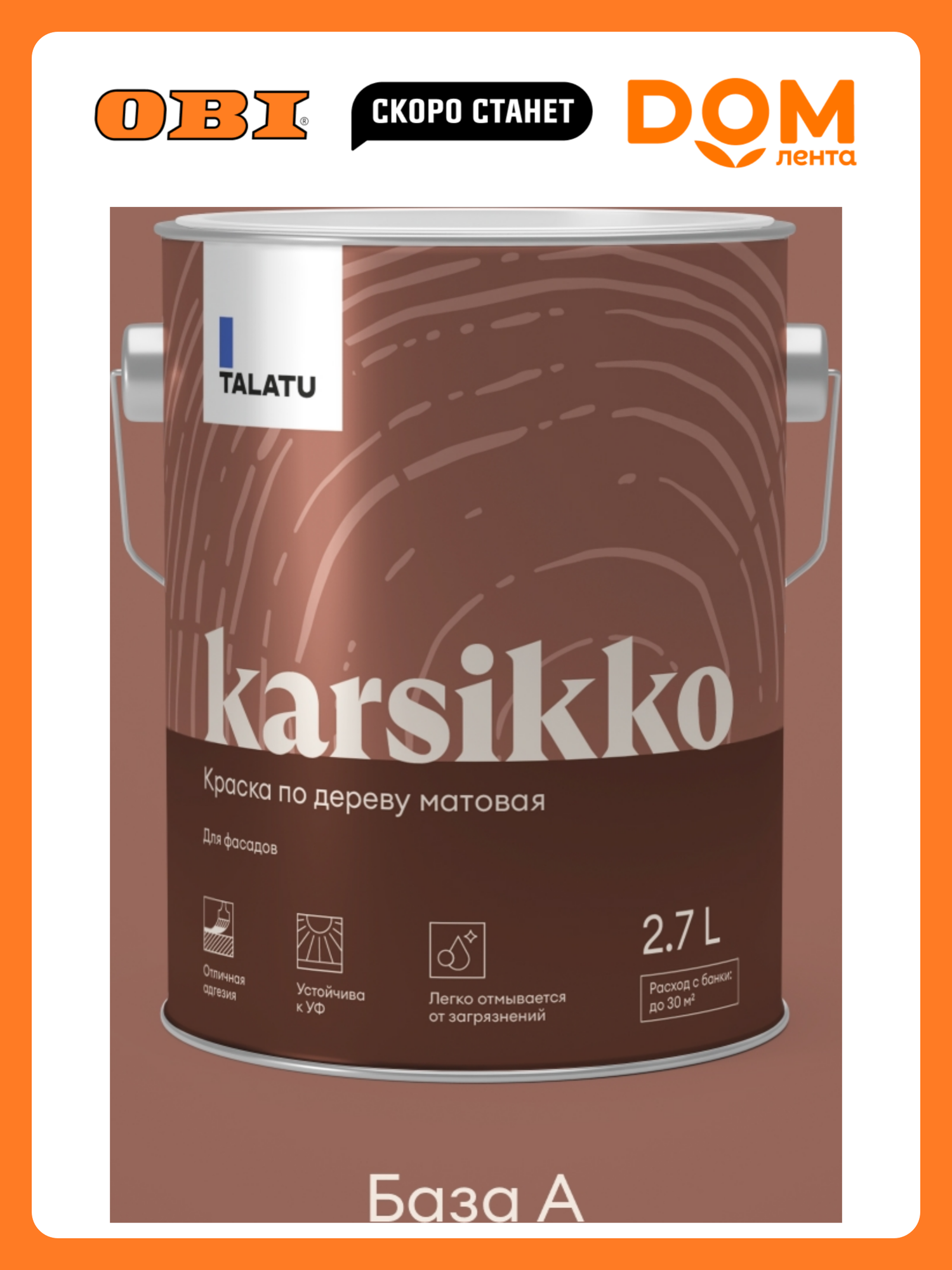 Краска по дереву матовая TALATU KARSIKKO база A 2,7 л