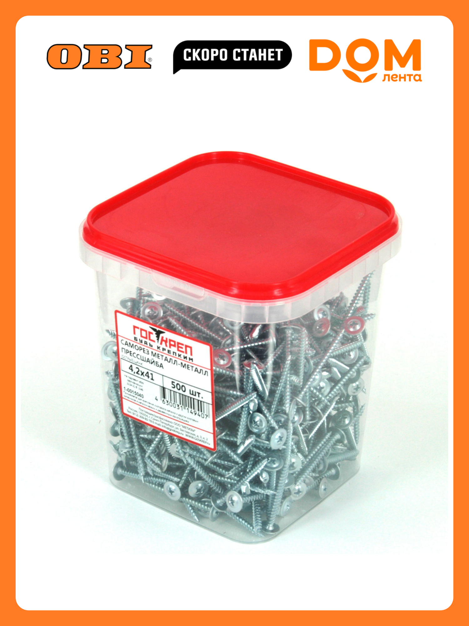 Саморезы ГосКреп ШСММ, с пресс-шайбой, острые, оцинкованные, 4,2х32 мм, 500 шт
