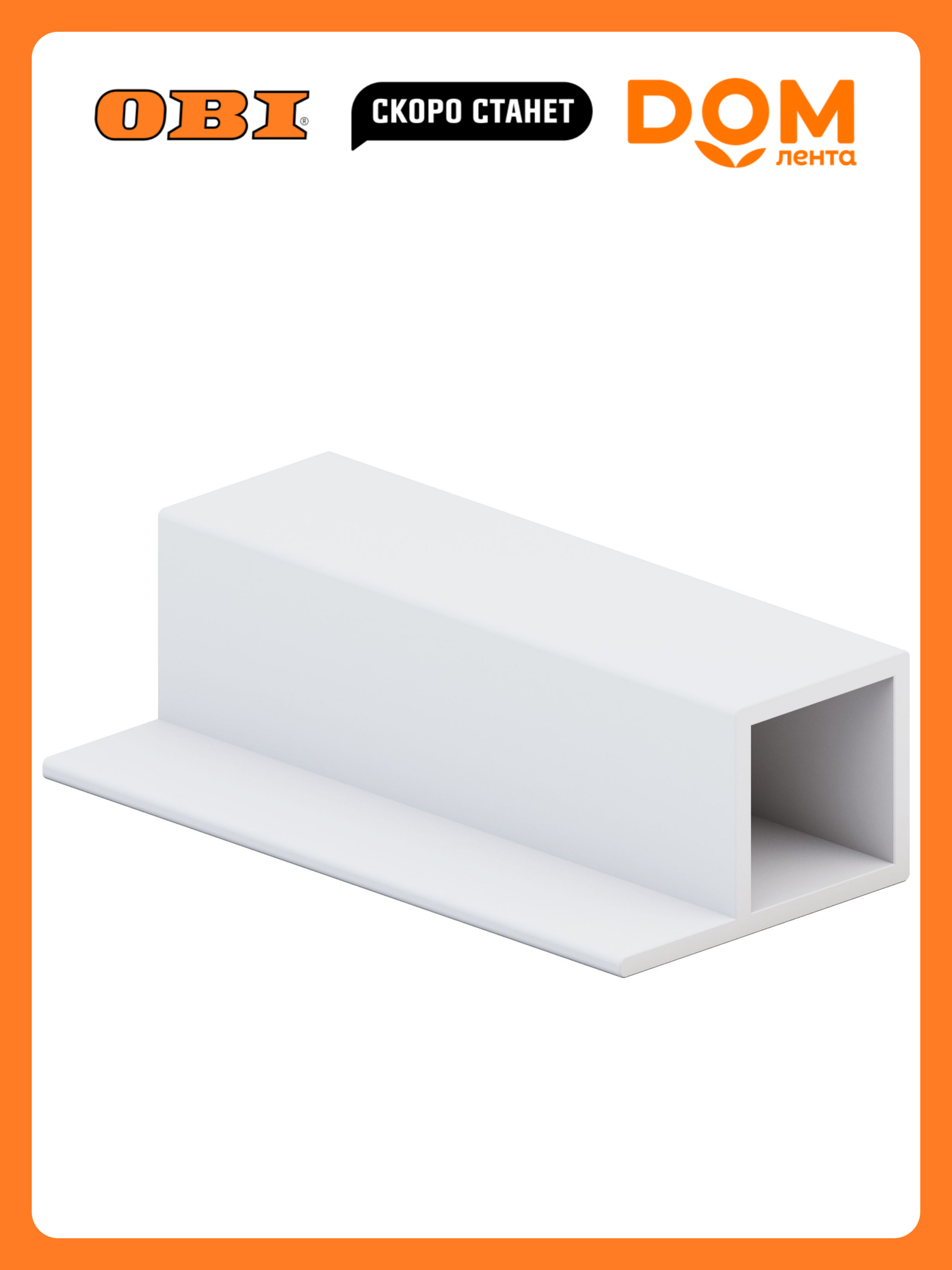 Профиль под ЛДСП найди 2000 мм белый муар