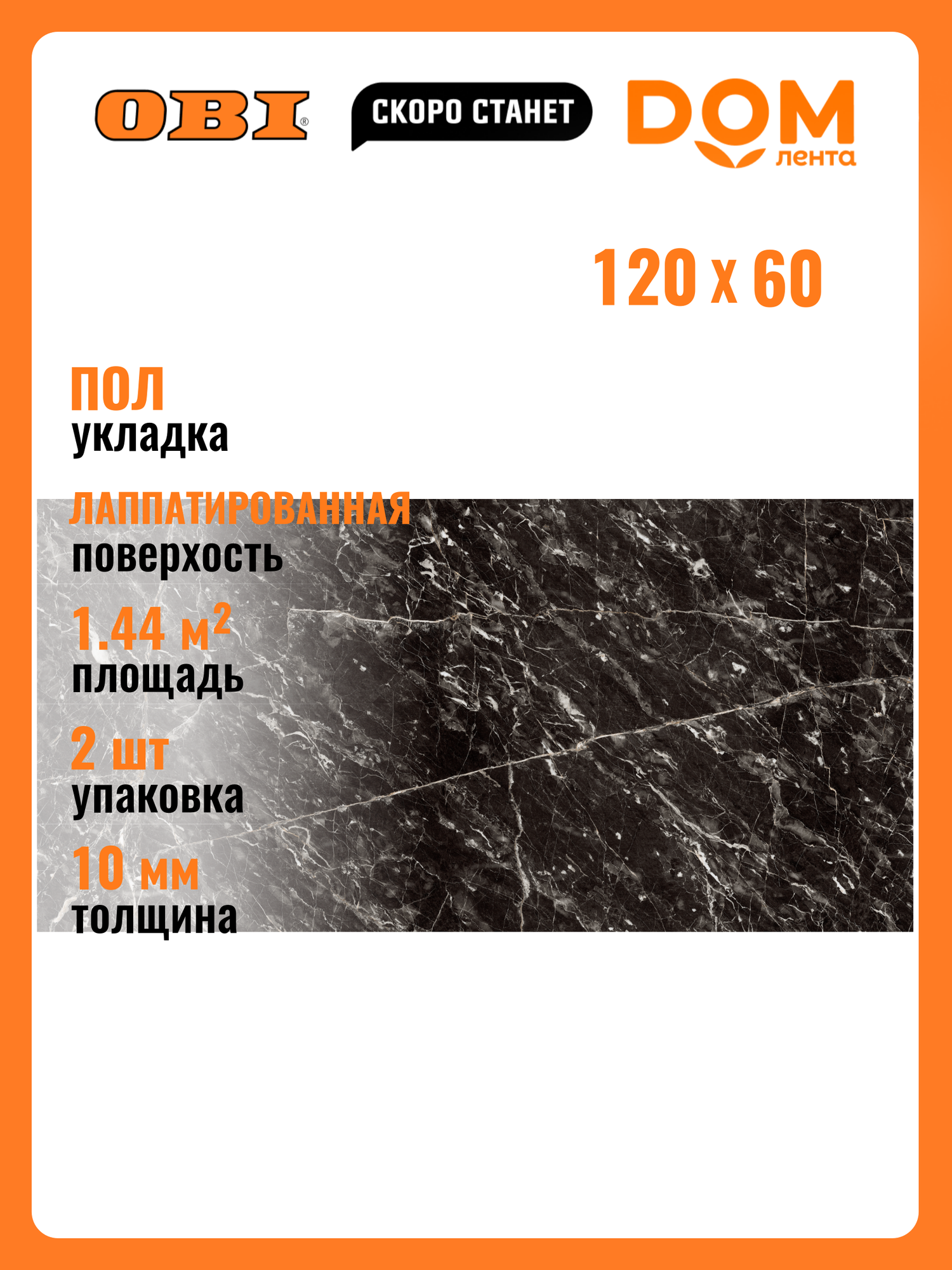 Керамогранит Керамин Найт черный 120Х60 см 1,44 м²