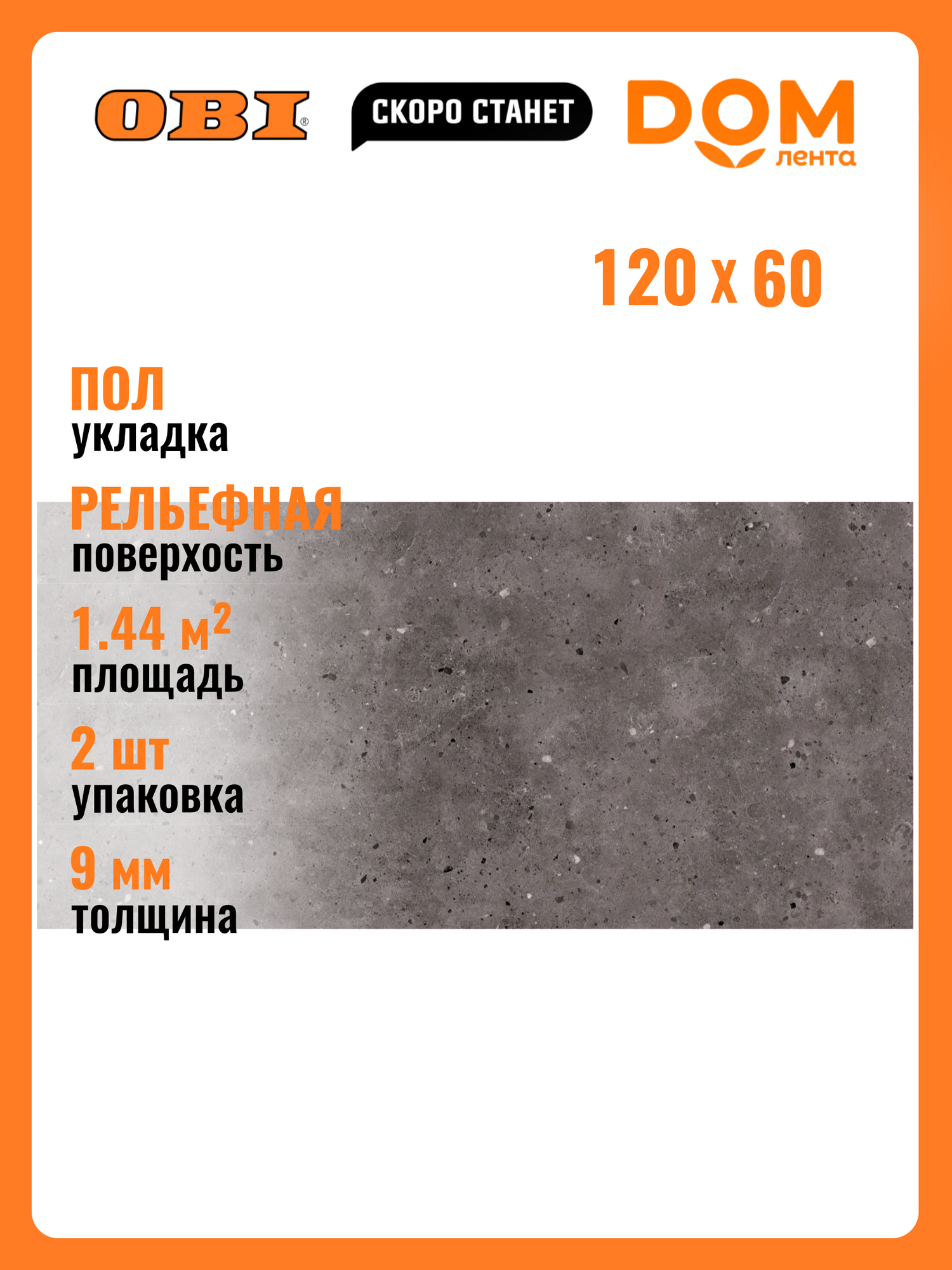 Керамогранит Maimoon Carving Cronos Titanium 60X120 см 1,44 м²