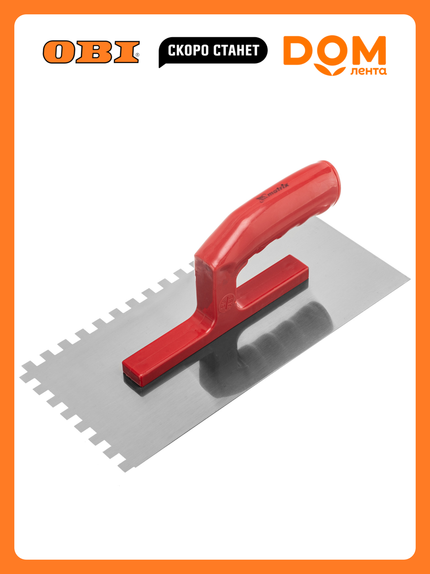 Гладилка MATRIX стальная 280x130 мм зеркальная полировка зуб 8x8 мм