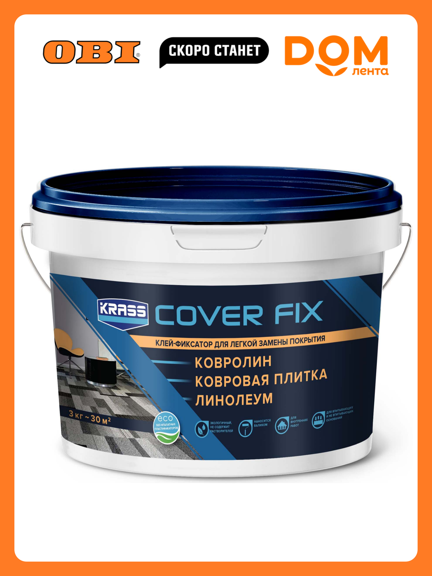 Клей-фиксатор KRASS для гибких напольных покрытий водно-дисперсионный 3кг